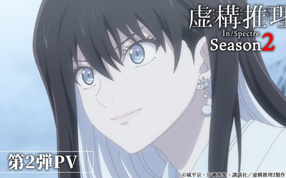 Nuevo video promocional para la segunda temporada del anime In/Spectre ...