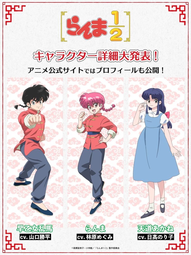 El remake del anime de Ranma 1/2 se deja ver en su primer trailer y ...